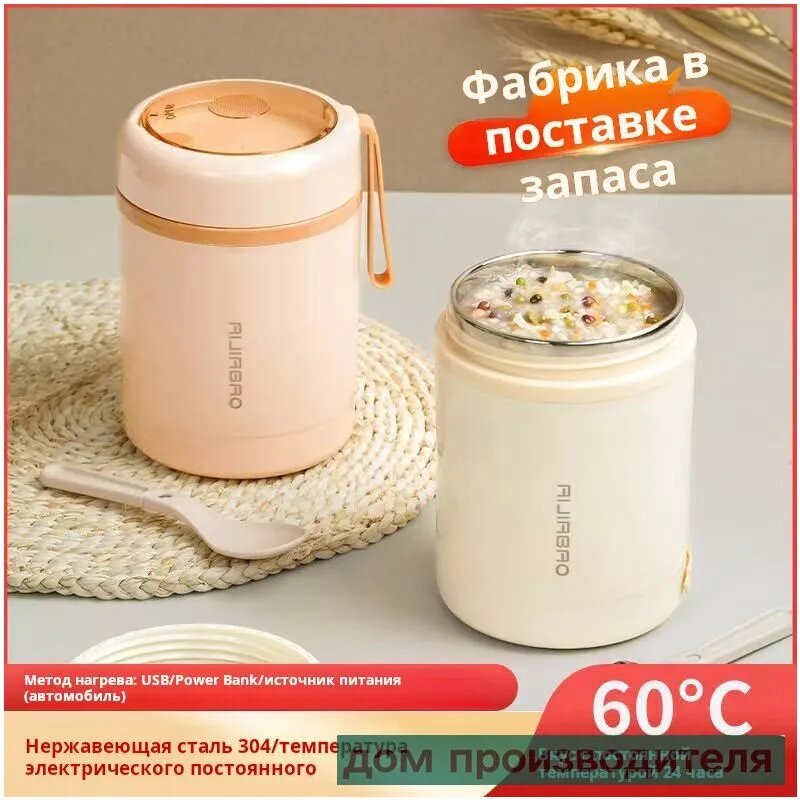 Ланч-бокс с подогревом 600 мл, 20 Вт, из нержавеющей стали 304, с USB/Power Bank питанием, 60°C, 24 часа