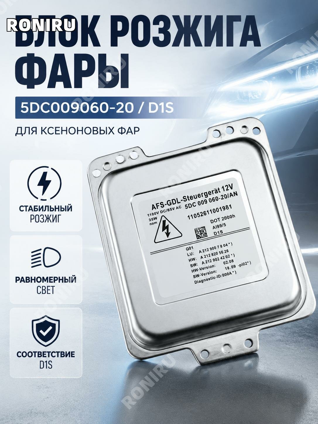 Блок розжига ксеноновой фары D1S5DC009060-20, алюминий