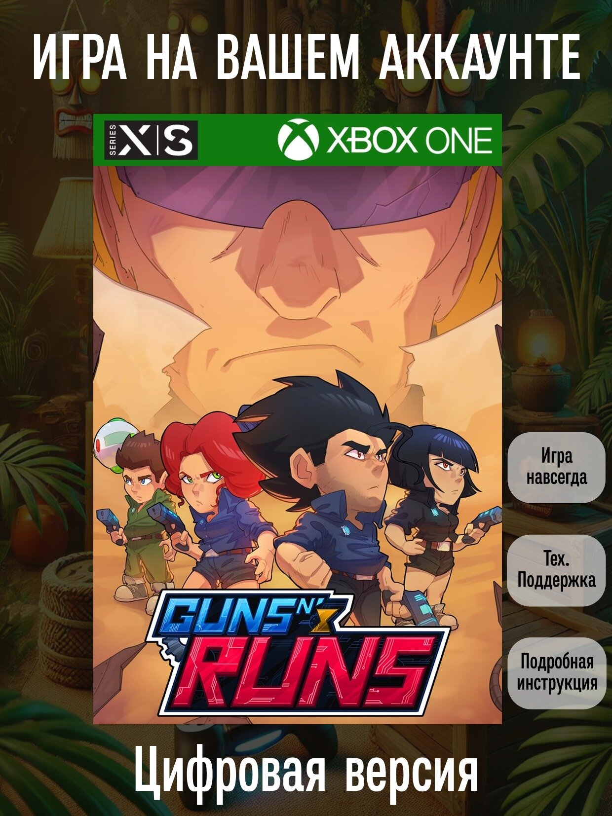 Guns N' Runs | Xbox One/Series X|S | Экшен и приключения | Цифровая версия