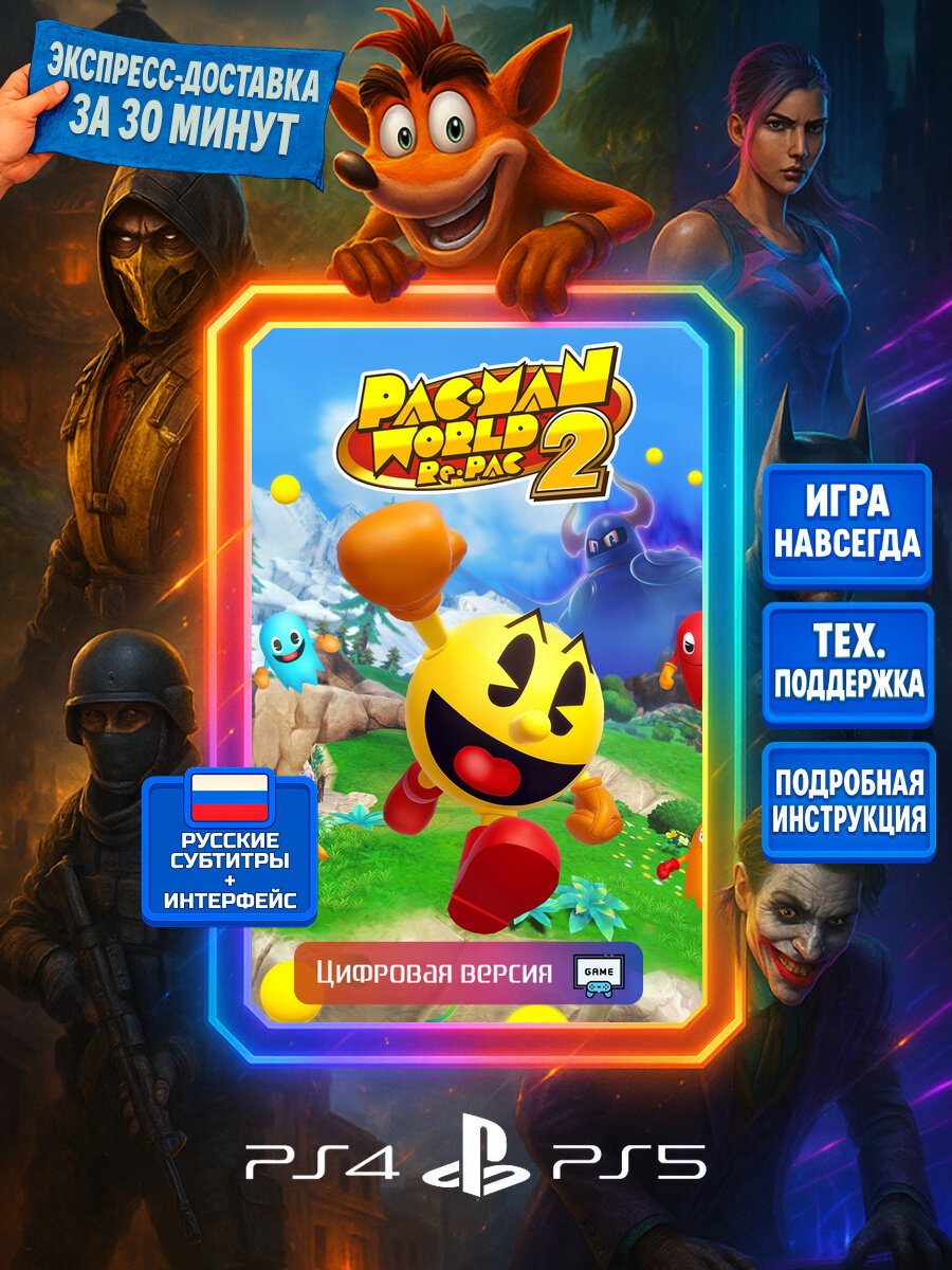 PAC-MAN WORLD 2 Re-PAC PS4/PS5 | Моментальная доставка | Русские субтитры и интерфейс | Шутеры