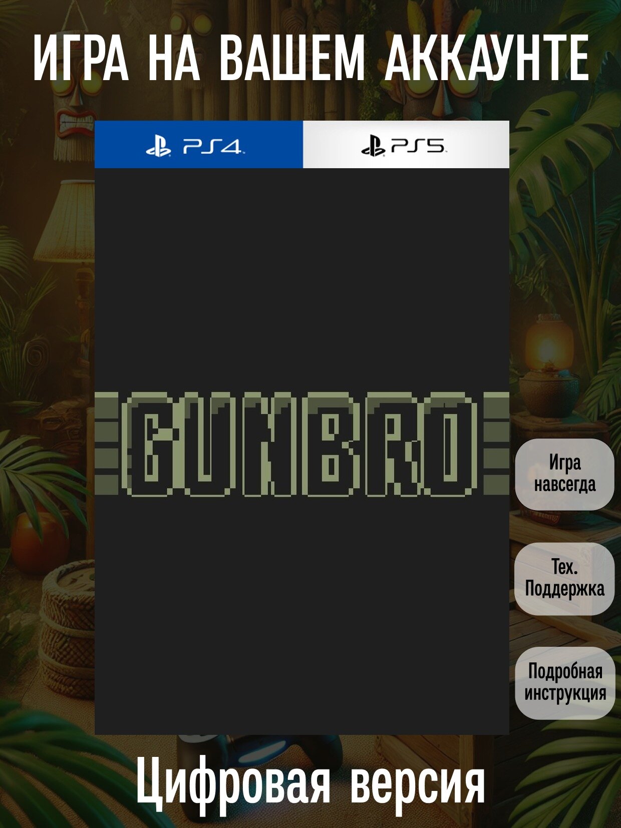 GUN BRO | PlayStation 4/5 | английский язык | Боевики | Платформер