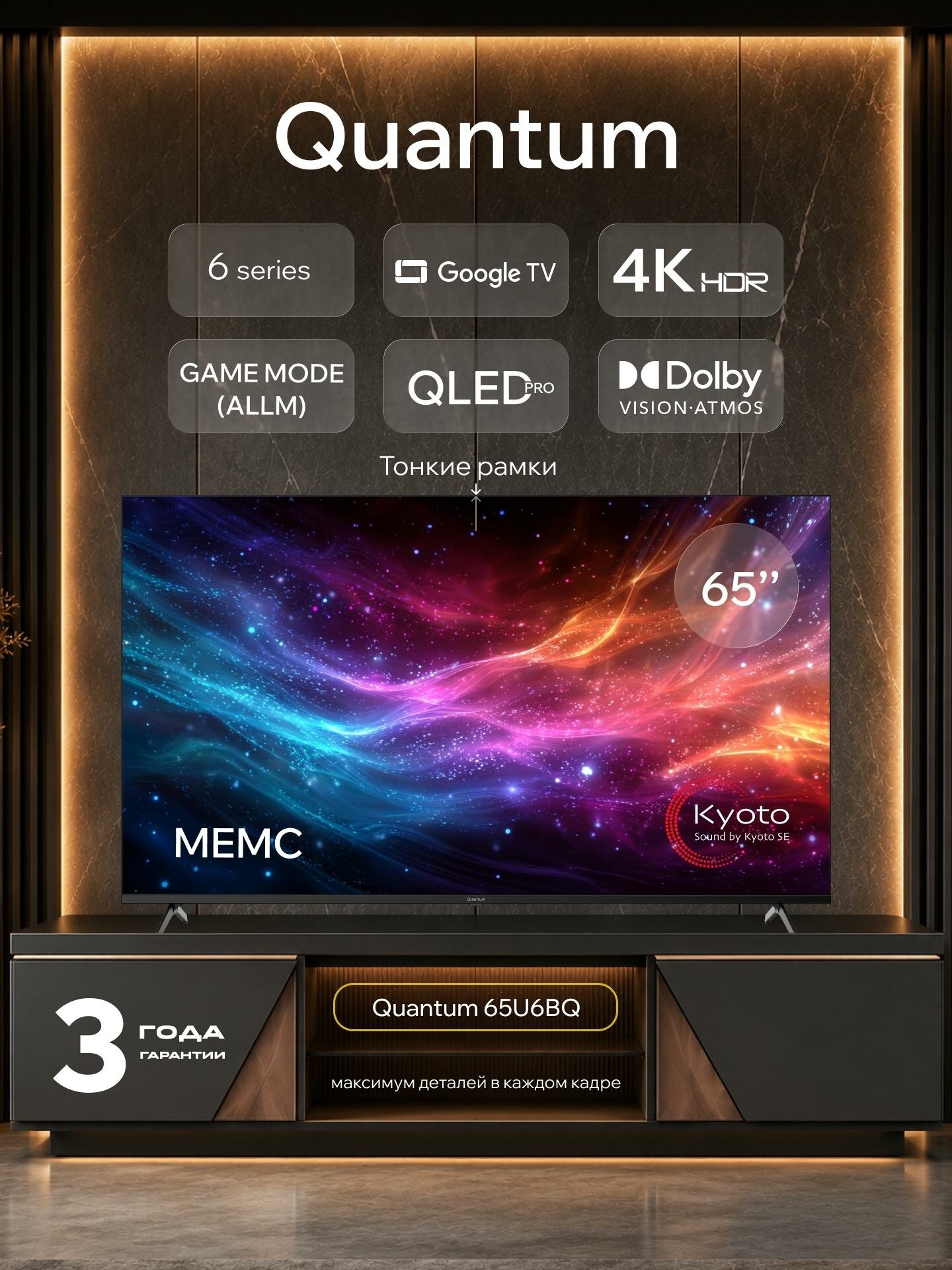 Телевизор Quantum 65U6BQ QLED Pro 65" 4K UHD, черный