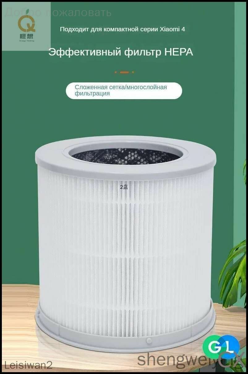 Фильтр для очистителя воздуха Xiaomi Smart Air Purifier 4 Compact для Smart Air Purifier 4 Compact для Air Purifier 4 Compact