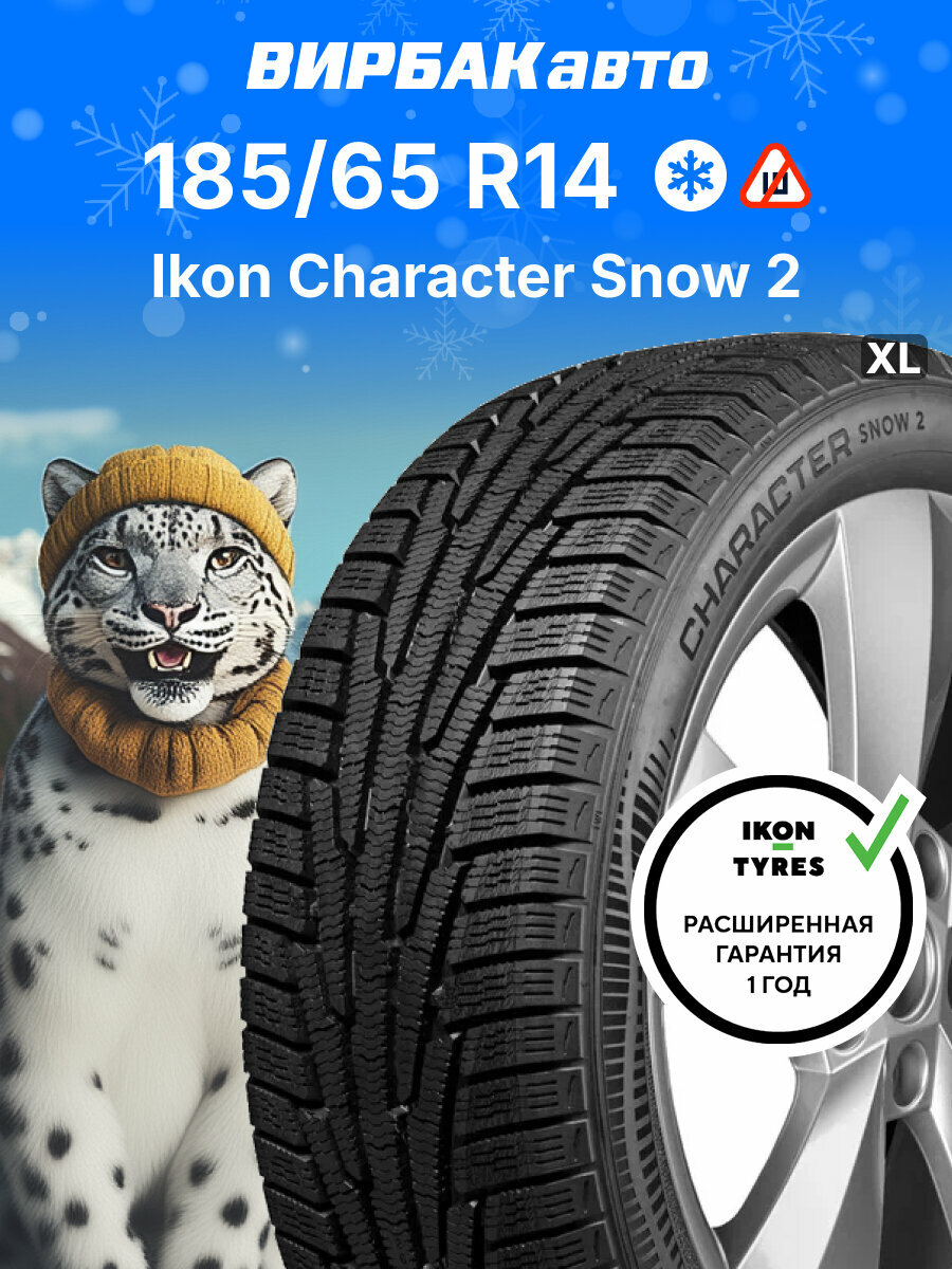 Зимние шины Ikon Character Snow 2 (Nordman RS2) 185/65 R14 90R XL, зимняя автомобильная резина