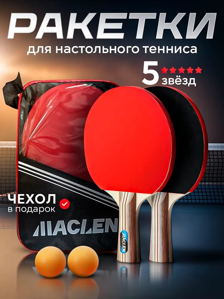 Ракетки для настольного тенниса / Набор 5* в чехле (2 ракетки, 2 мяча)
