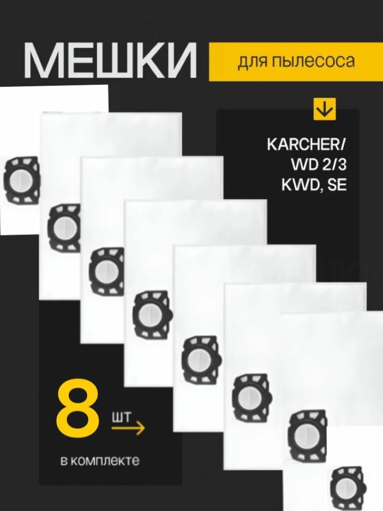 Мешки для пылесоса Karcher WD 2, WD 3, KWD 1, KWD 3, SE 4001-4002 (KFI 357)