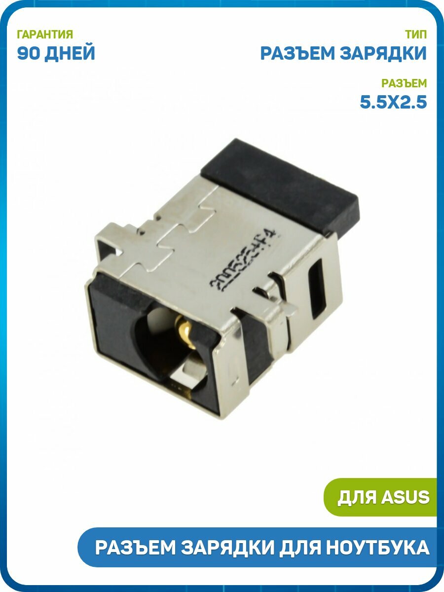 Разъем зарядки для ноутбука Asus FL5600L / X555L / VM501L и др.