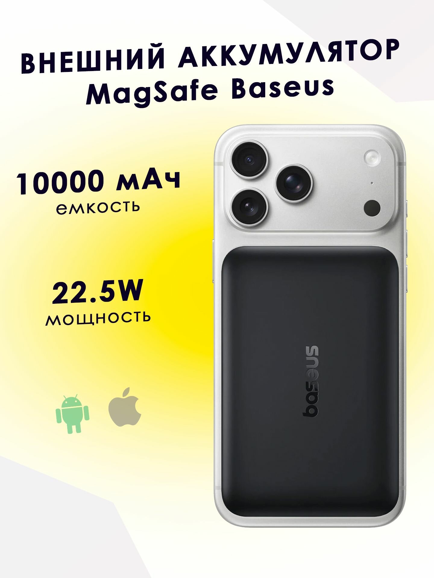 Powerbank Baseus EnerFill FM11, 10000 mAh, магнитный беспроводной 22.5W MagSafe, черный