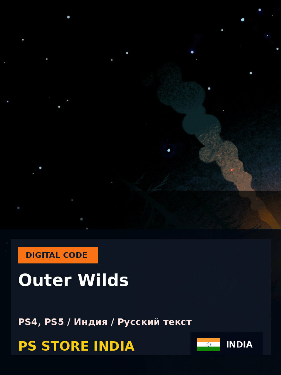 Outer Wilds PS4, PS5 — PlayStation Store Индия, цифровая версия