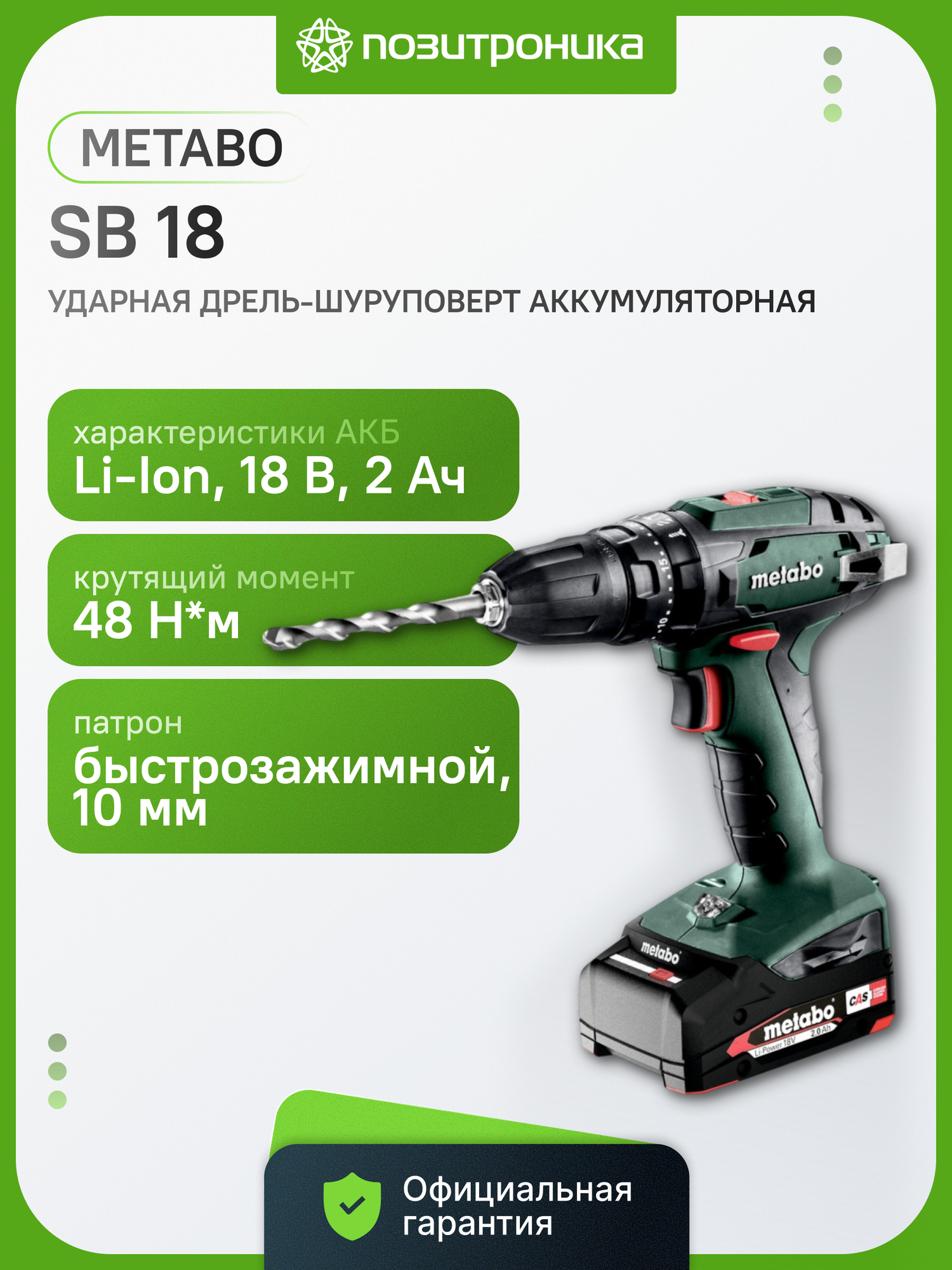 Ударная дрель-шуруповерт Metabo аккумуляторный щеточный