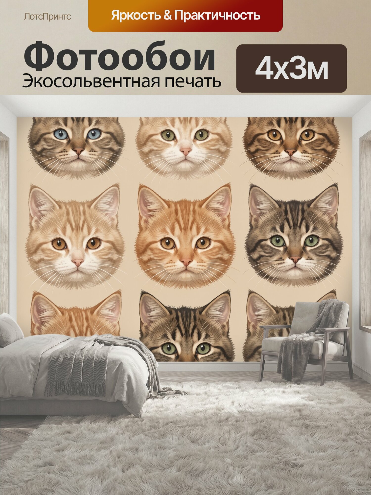 Фотообои "Девять кошачьих мордочек. Коллаж из девяти реалистичных котов: табби, рыжие и кремовые, крупные выразительные глаза." 400x300 см. экосольвентная печать