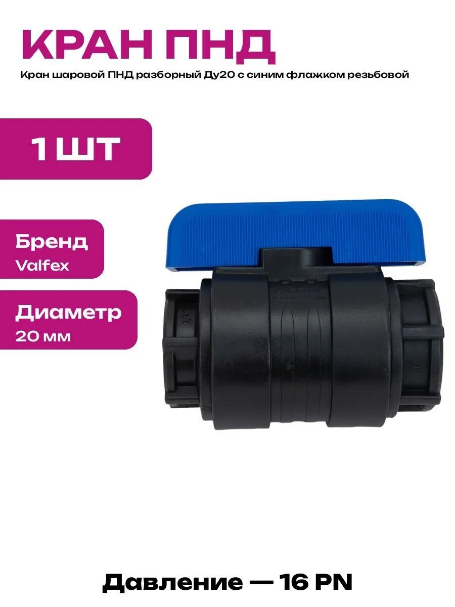 Кран шаровой полипропиленовый ВН для водоснабжения ПНД