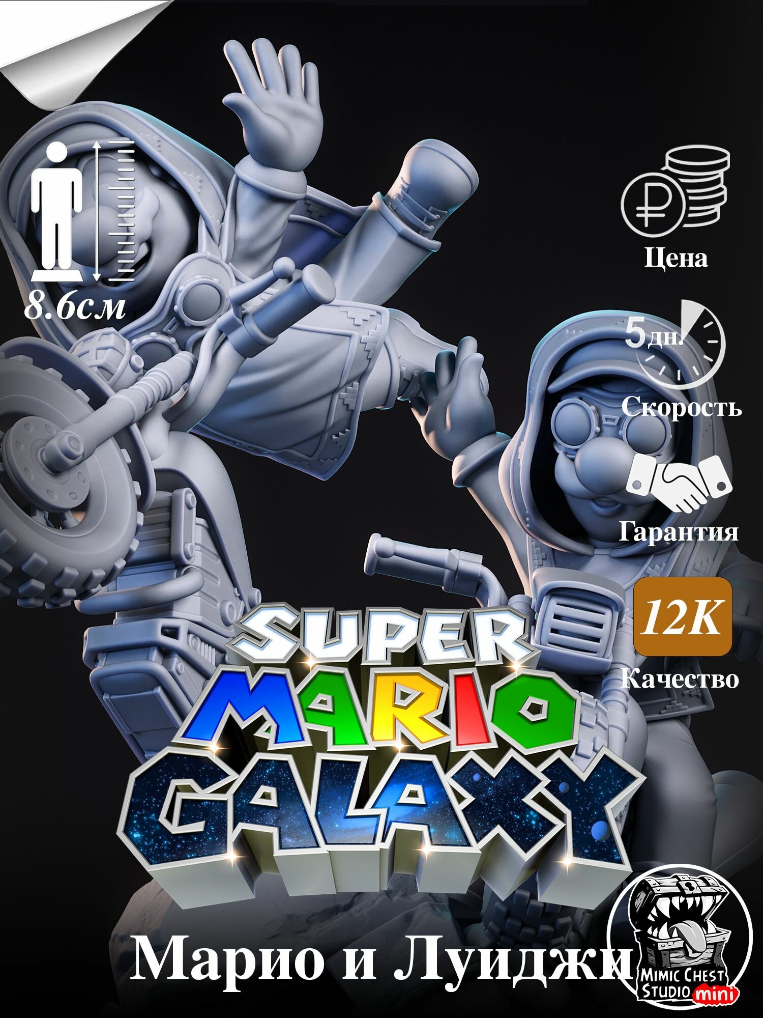 Фигурка Super Mario Galaxy, мини версия