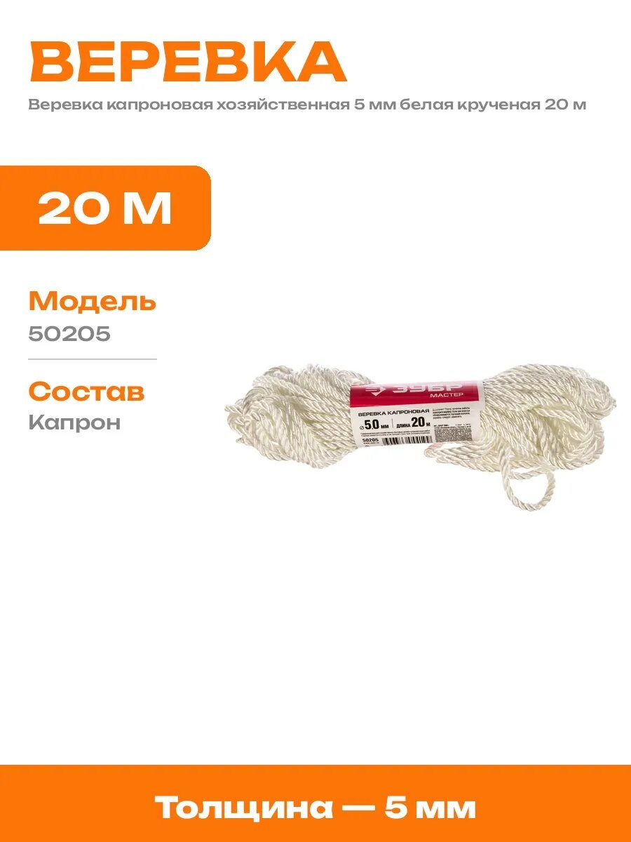 Веревка капроновая белая 5 мм 20 метров для спорта ремонта