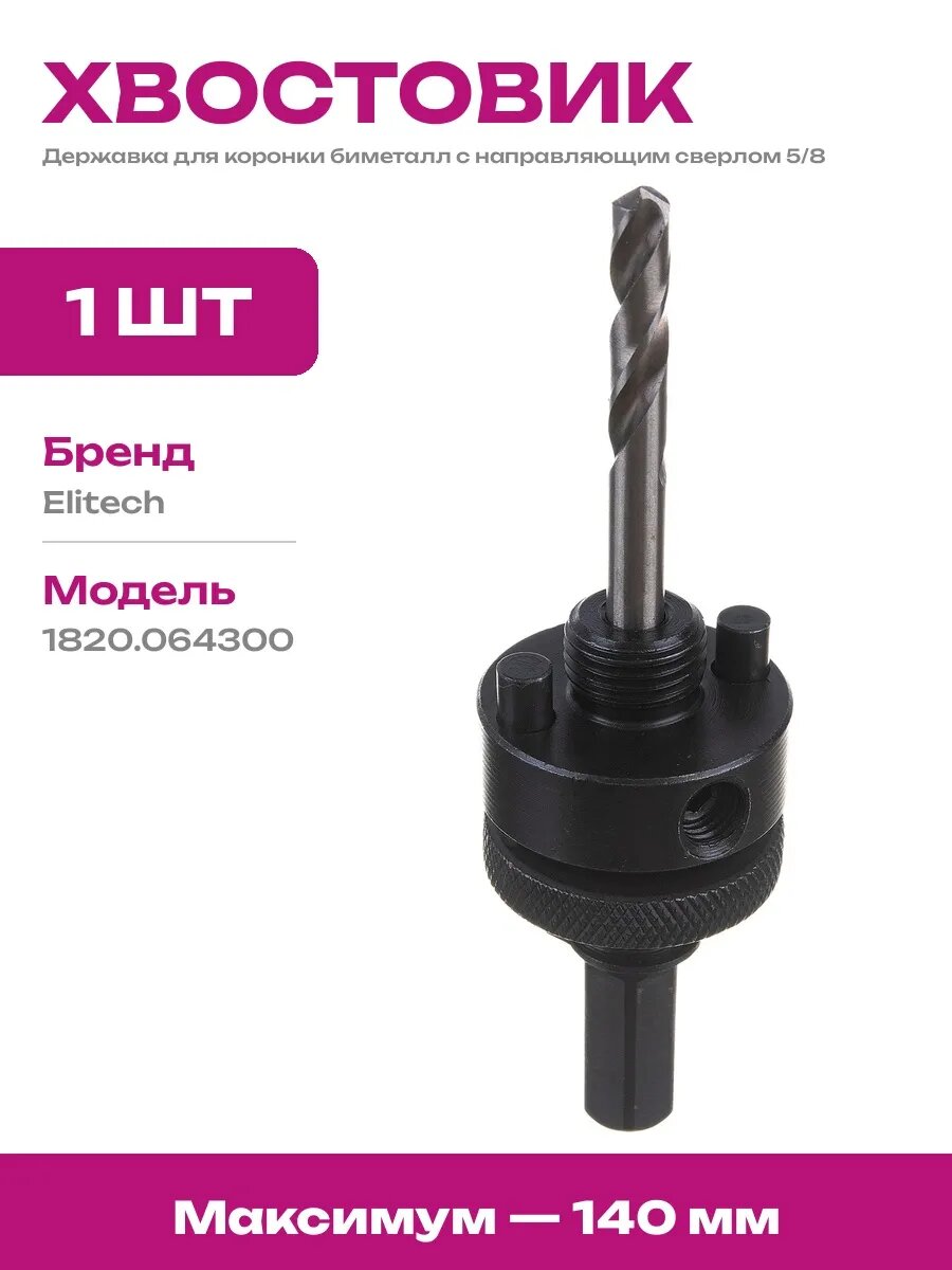 Держатель биметаллической коронки с шестигранным хвостовиком