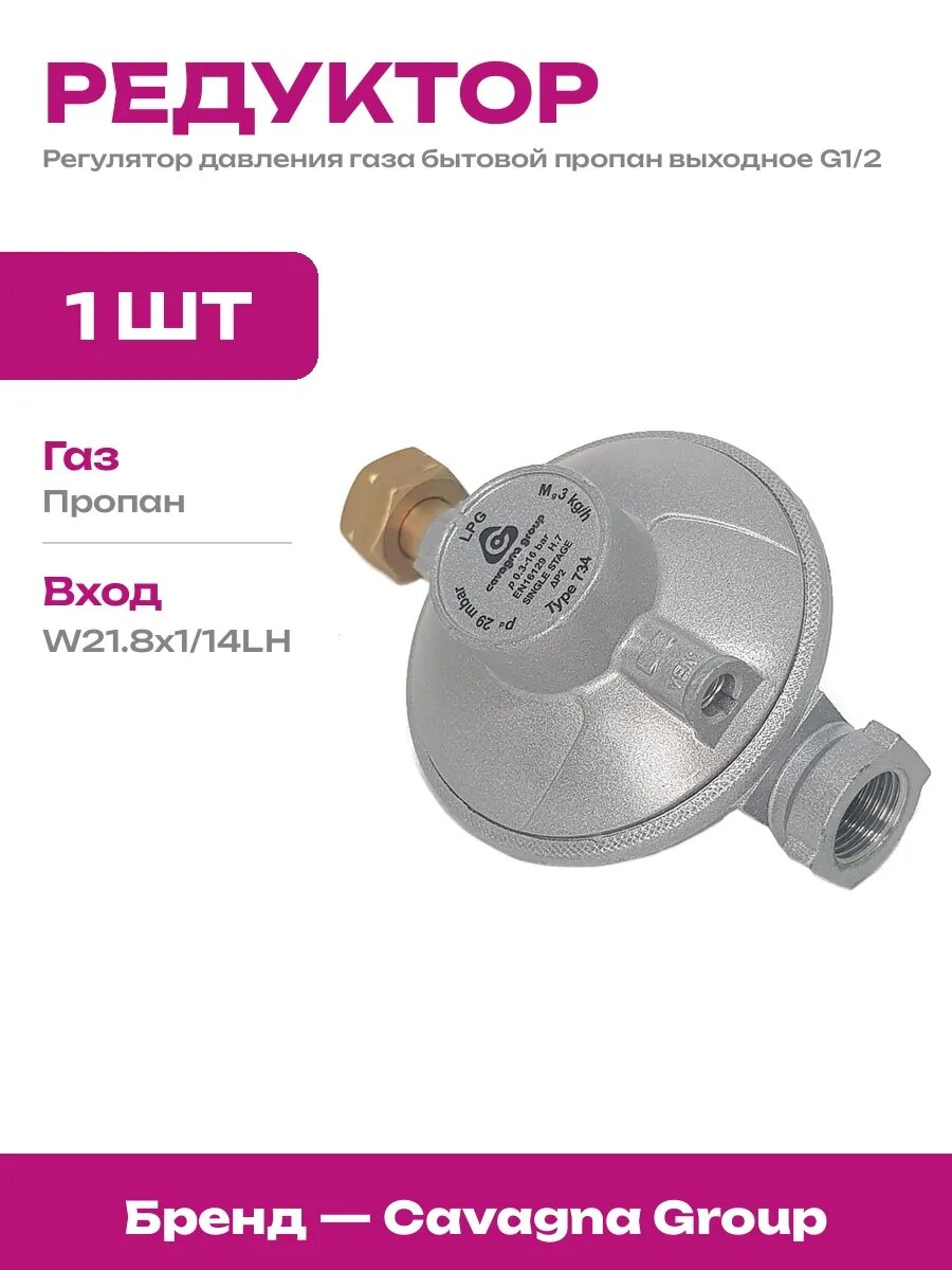 Редуктор давления газа металлический для баллона 1 предмет