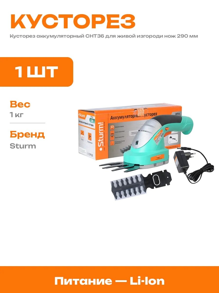 Кусторез аккумуляторный с двусторонним лезвием для сада
