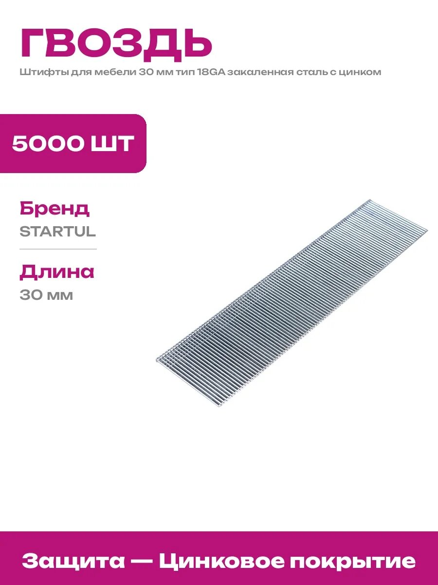 Штифты отделочные 30 мм оцинкованные для пневмоинструмента