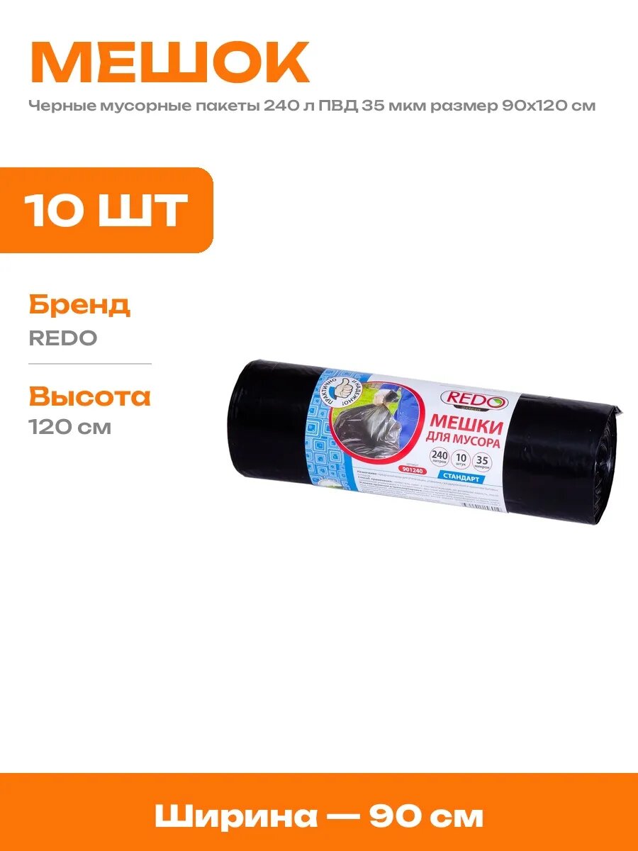 Хозяйственные мешки 240 л ПВД 35 мкм черные 90х120 см 10