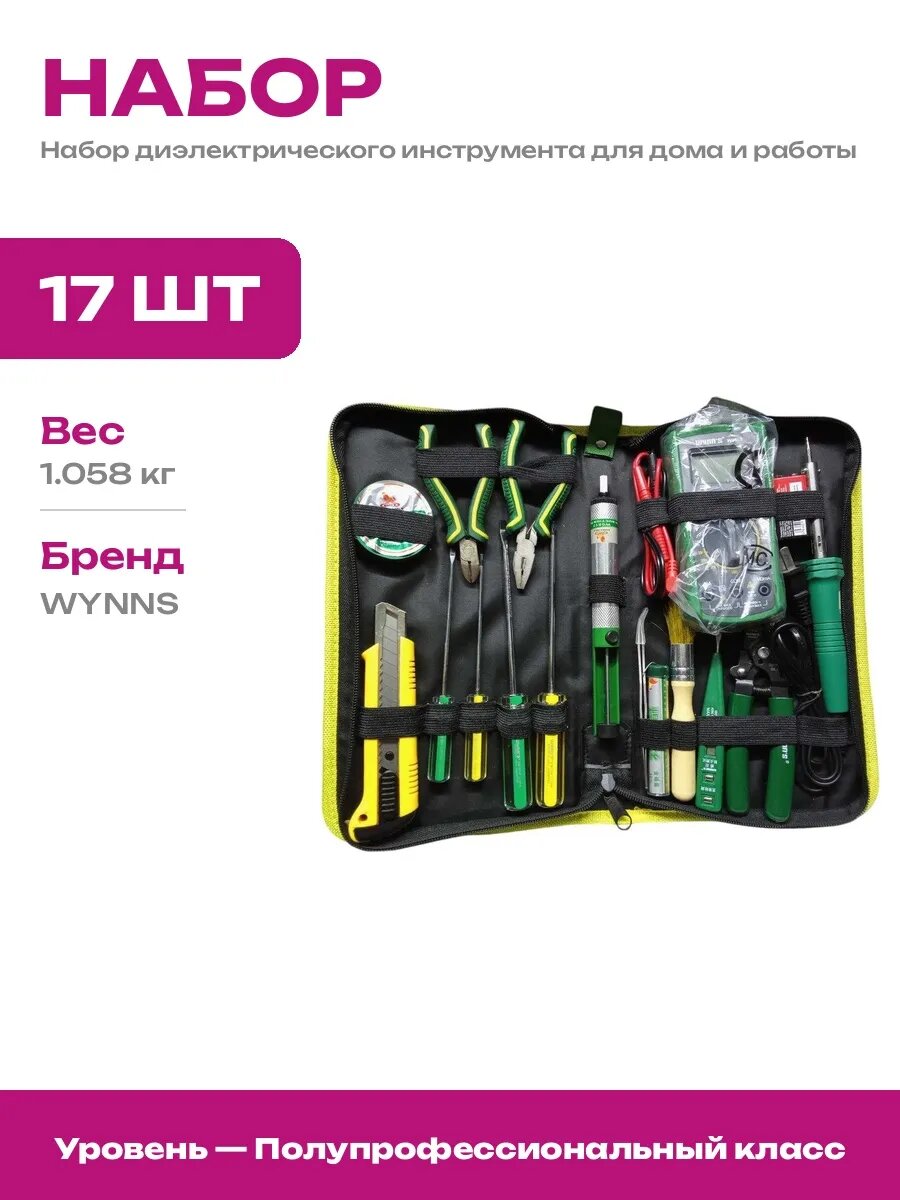 Инструмент электрика диэлектрический в сумке с пассатижами