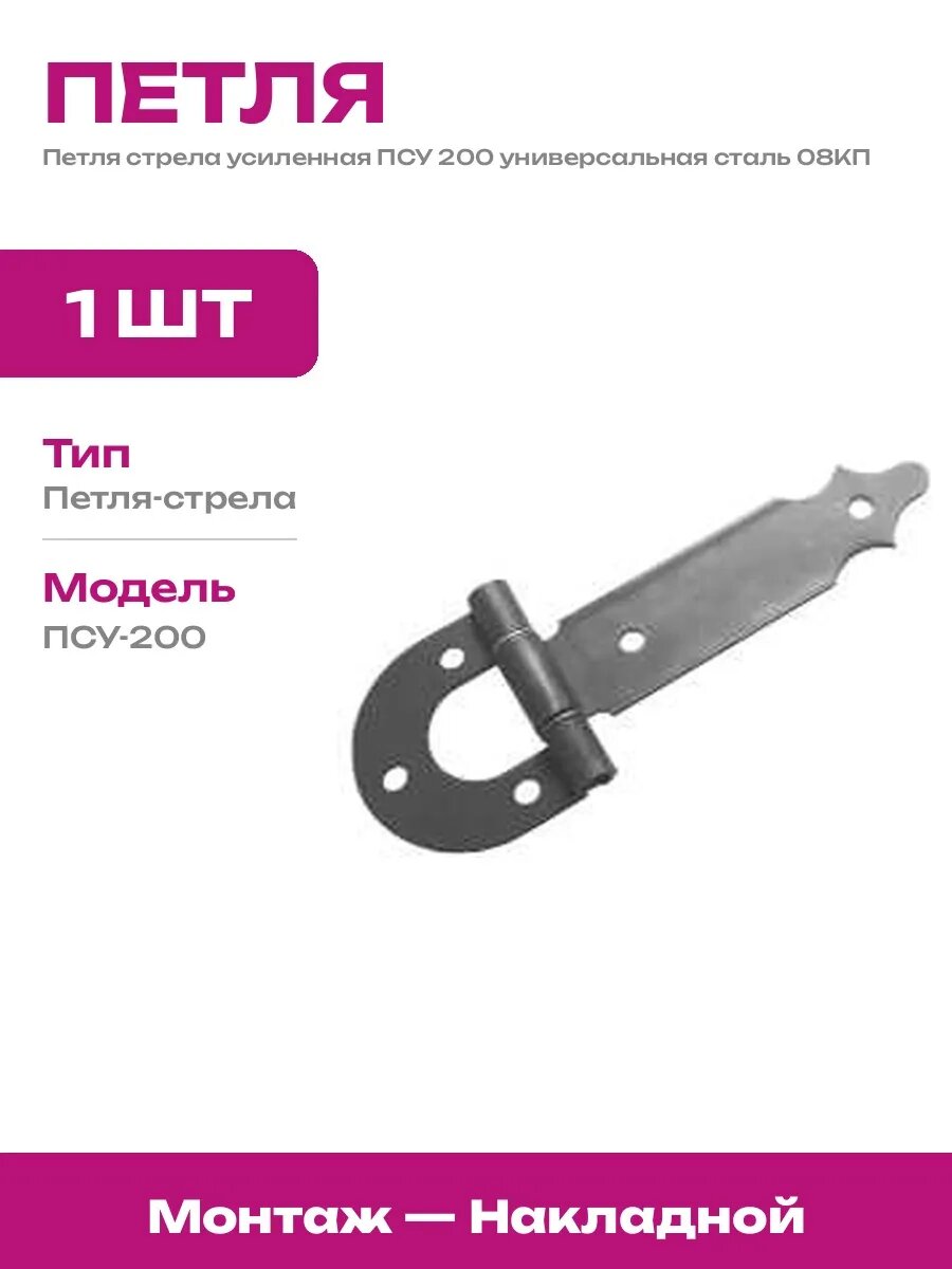 Петля гаражная стрела 200 накладная для ворот сталь 5 мм