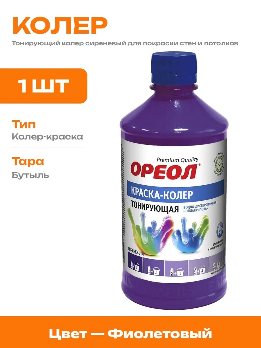 Колер для краски фиолетовый для внутренних и уличных работ