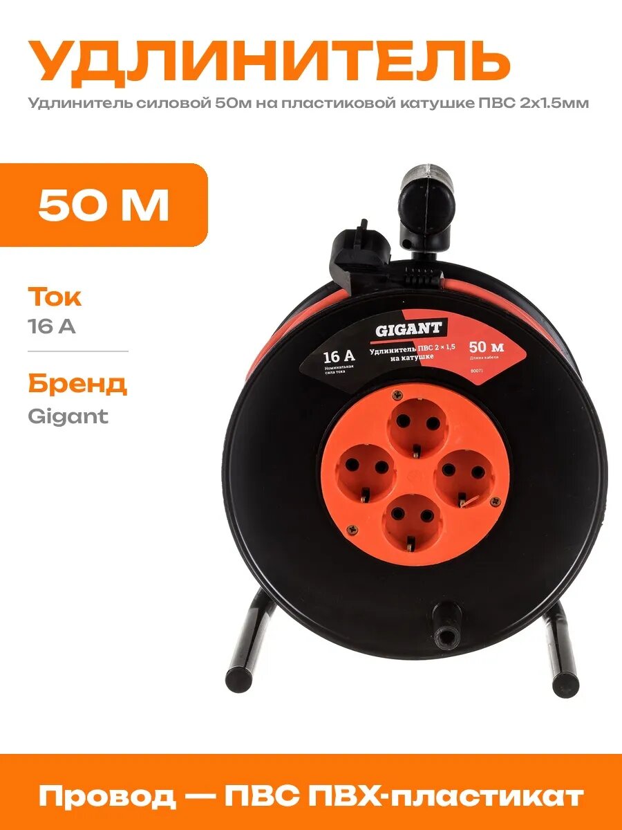 Удлинитель 50м на катушке ПВС 2х1.5 для садовых инструментов