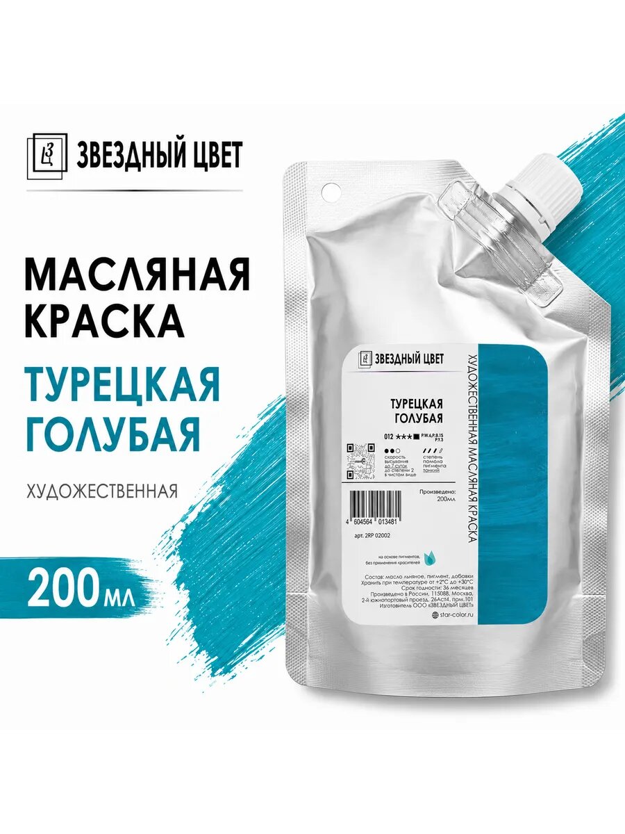 Краска масляная художественная Турецкая голубая 200мл