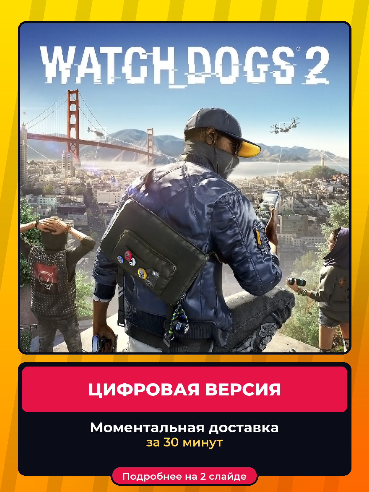 Watch Dogs 2 на PS4 и PS5, цифровая версия, навсегда, гарантия