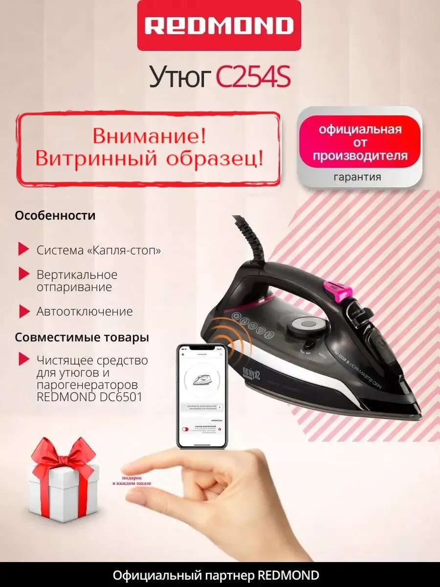 UCENKA. Умный утюг C254S, Bluetooth, керамическая подошва