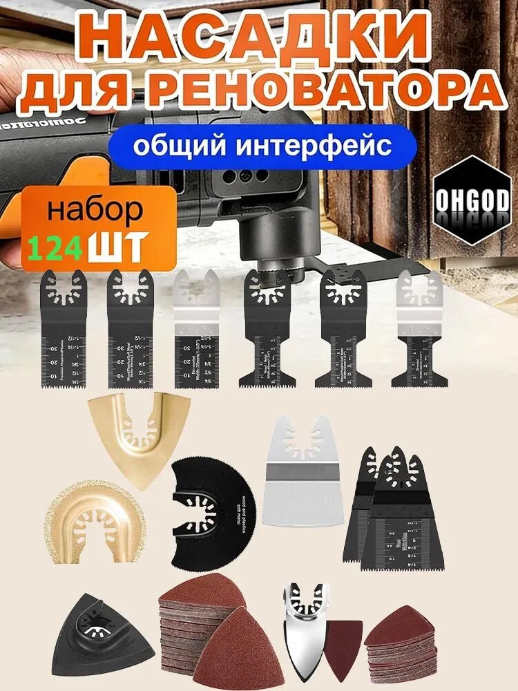 124 шт, осциллирующие многофункциональные пилы, острые быстросъемные пилы по дереву, пластику, металлу, деревообрабатывающий инструмент