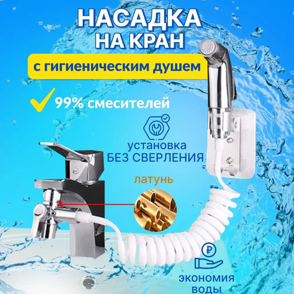 Душевой комплект белый, латунь, 150 см, рычажное управление, современный стиль
