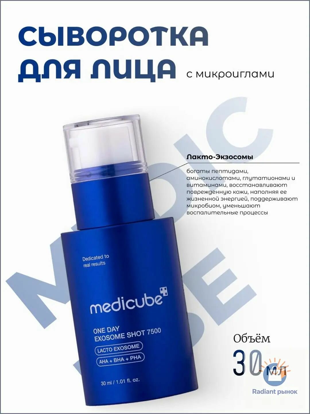 Medicube Интенсивная ампула с микроиглами для сужения пор 7500 One Day Exosome Shot 7500