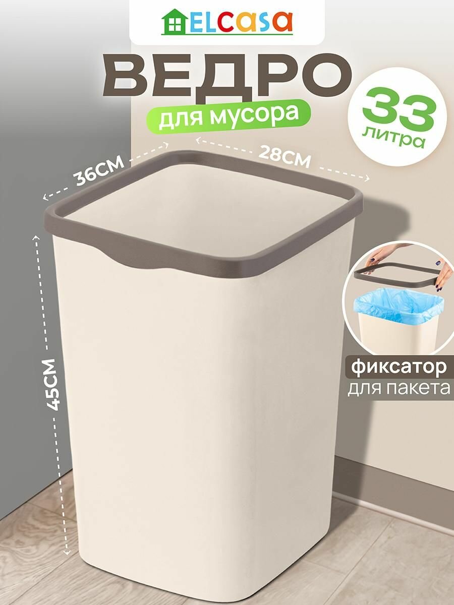 Ведро мусорное EL CASA Ведро для мусора