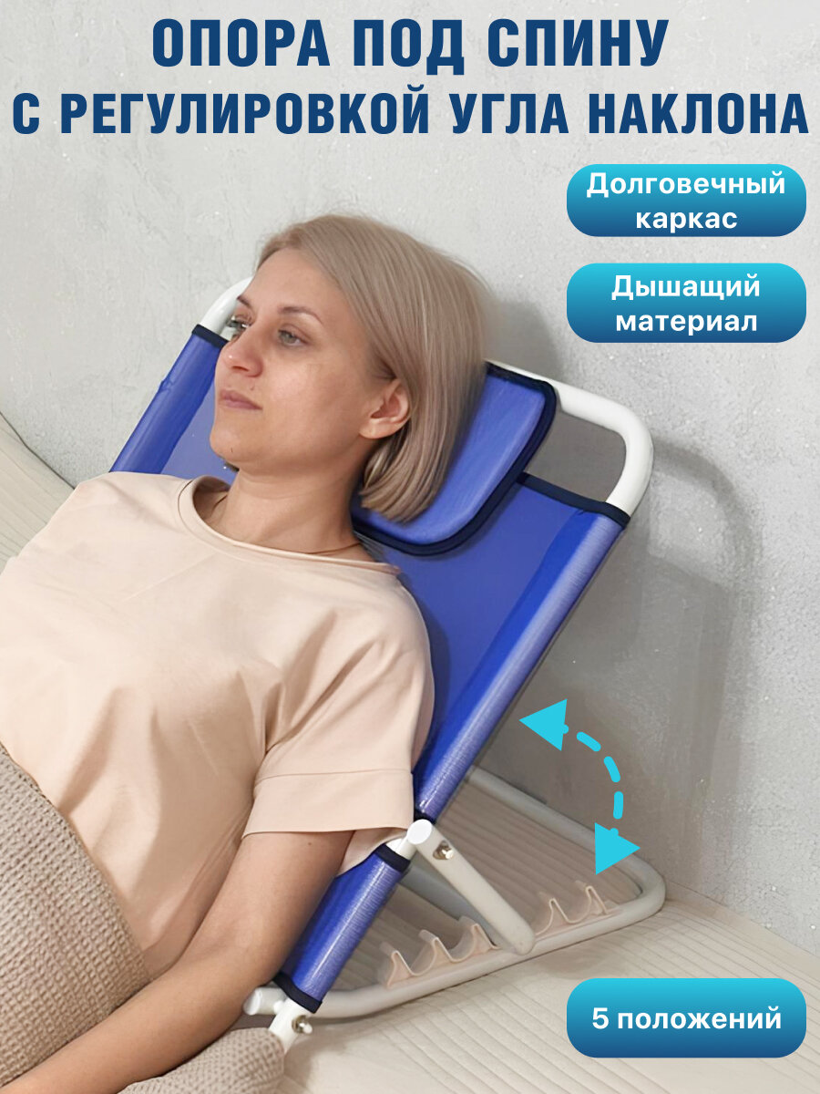 Опора под спину Barry "Base", для лежачих, регулируемая, 5 позиций, 45x60 см
