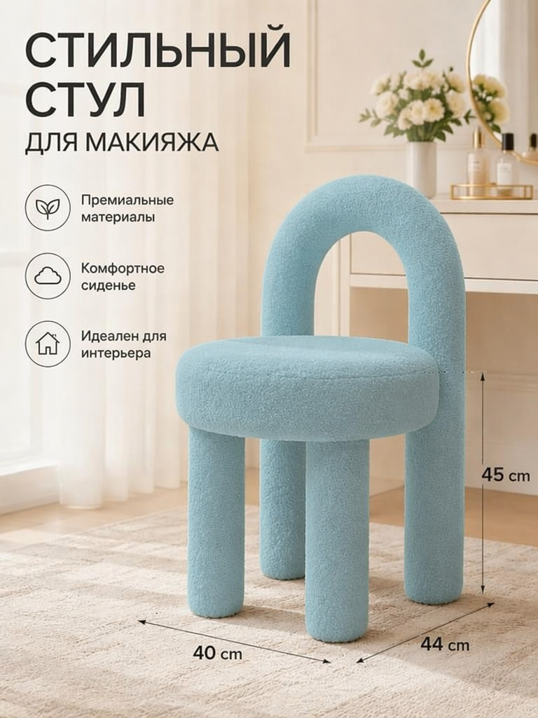 Элегантный пуфик для макияжа с велюровой обивкой, голубой, для спальни и кабинета