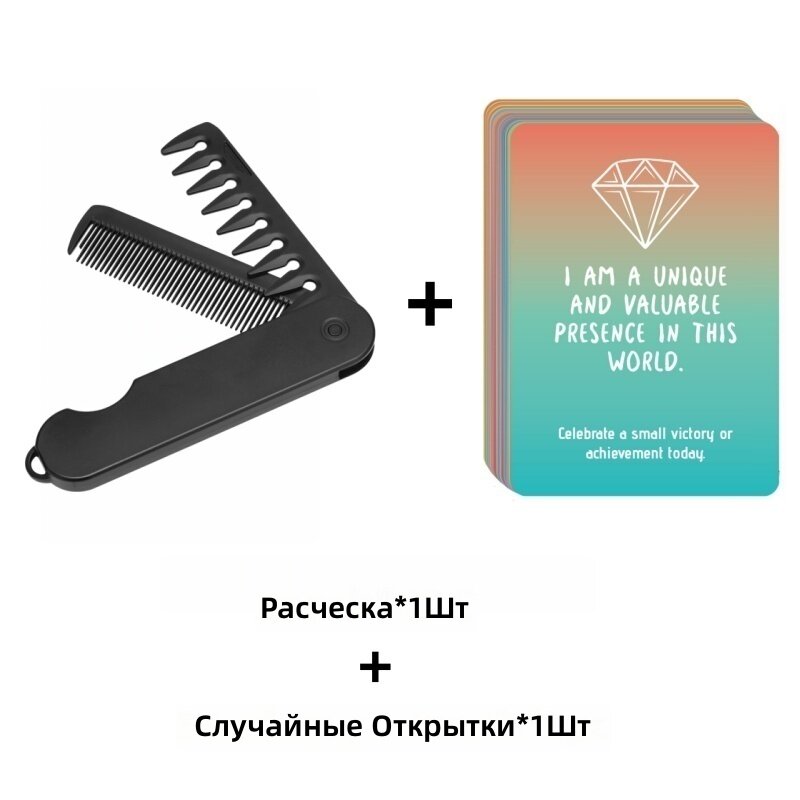 Мужская многофункциональная складная расческа, масляный стиль, широкозубчатая расческа для укладки, портативная дорожная складная расческа + 1 случайная открытка