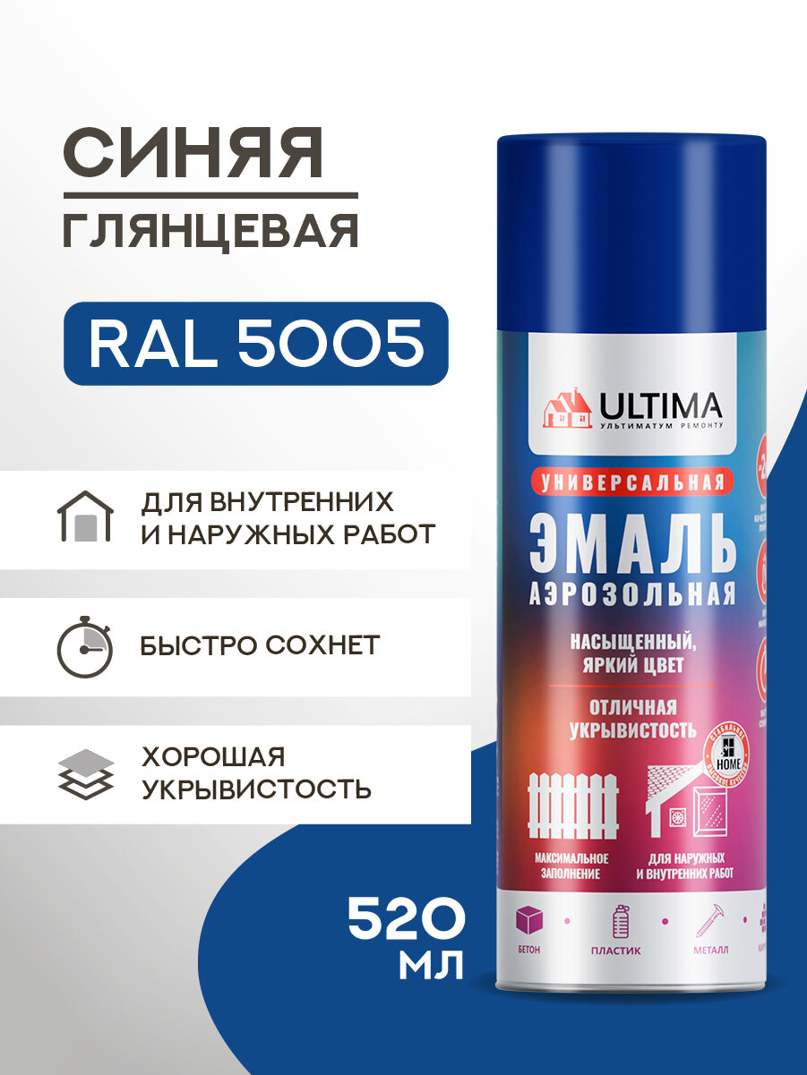 Аэрозольная краска в баллончике ULTIMA Синяя глянцевая RAL5005, 520мл, ULT004 глянцевая синяя RAL5005 аэрозольная краска 520мл