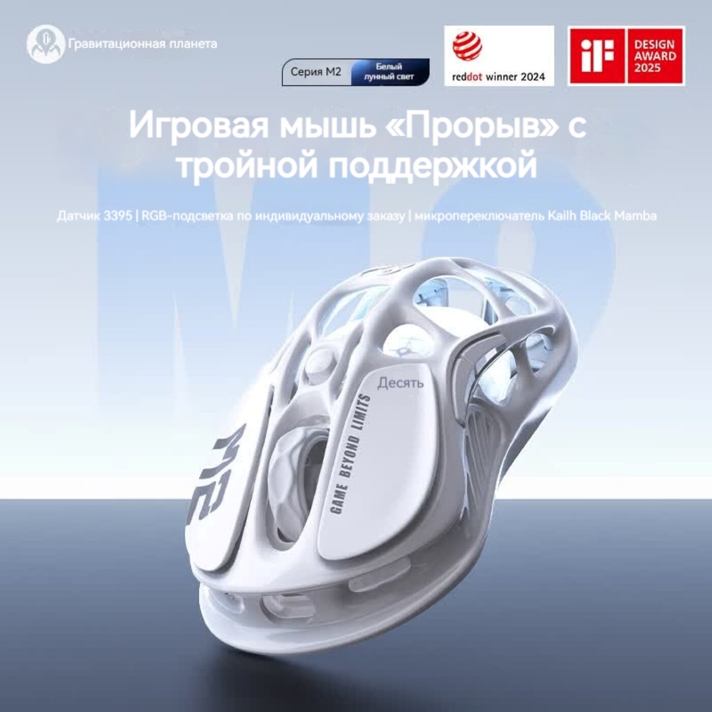 GravaStar Cocoon M2 Полая игровая мышь проводная / 2,4 G / Bluetooth с трехрежимным подключением