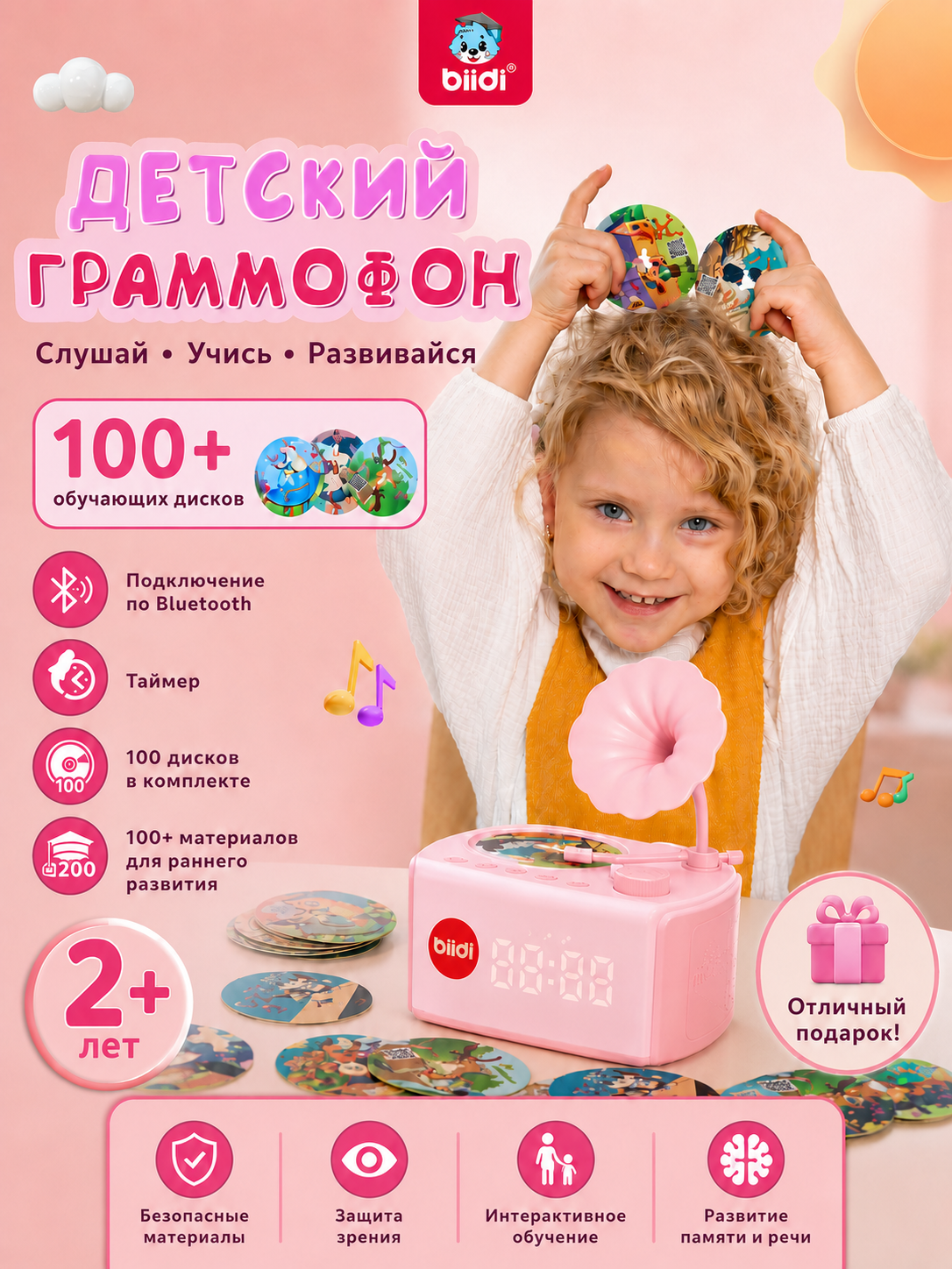 Музыкальная игрушка детский Граммофон - Biidi. Интерактиная игрушка