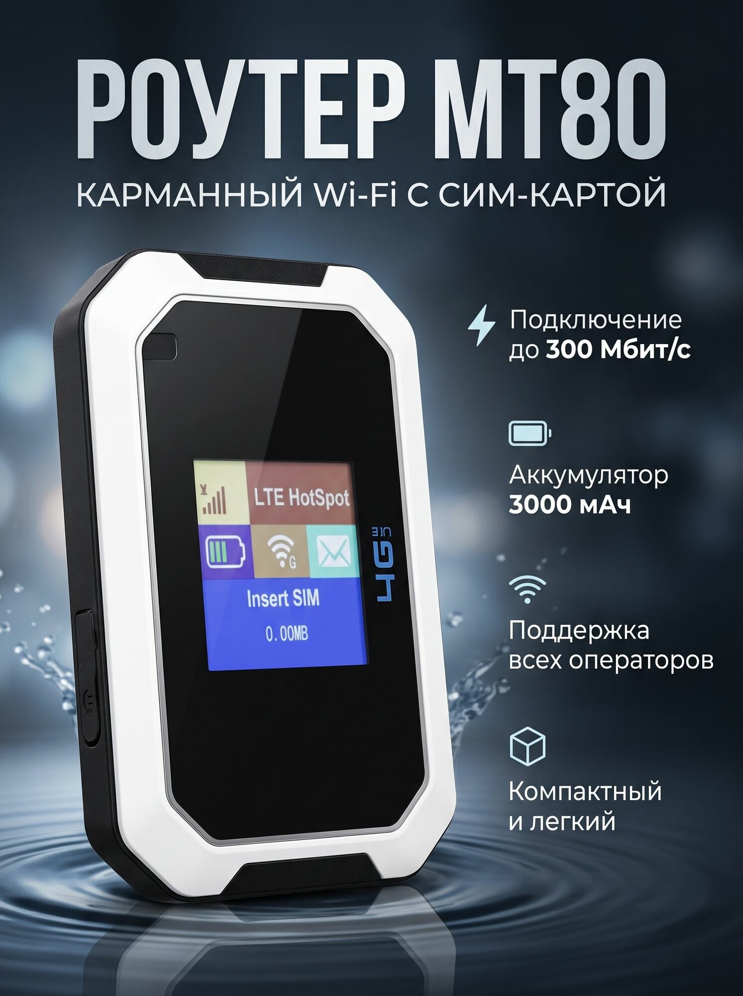 Роутер OLAX 4G LTE мобильный беспроводной маршрутизатор
