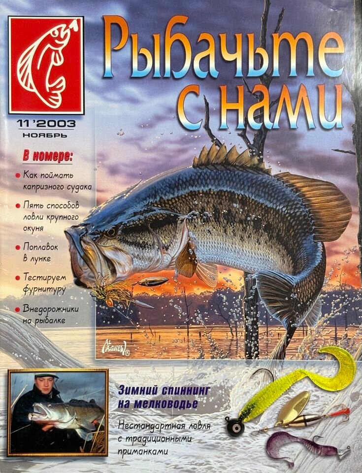 Журнал Рыбачьте с нами № 11 2003 год #102