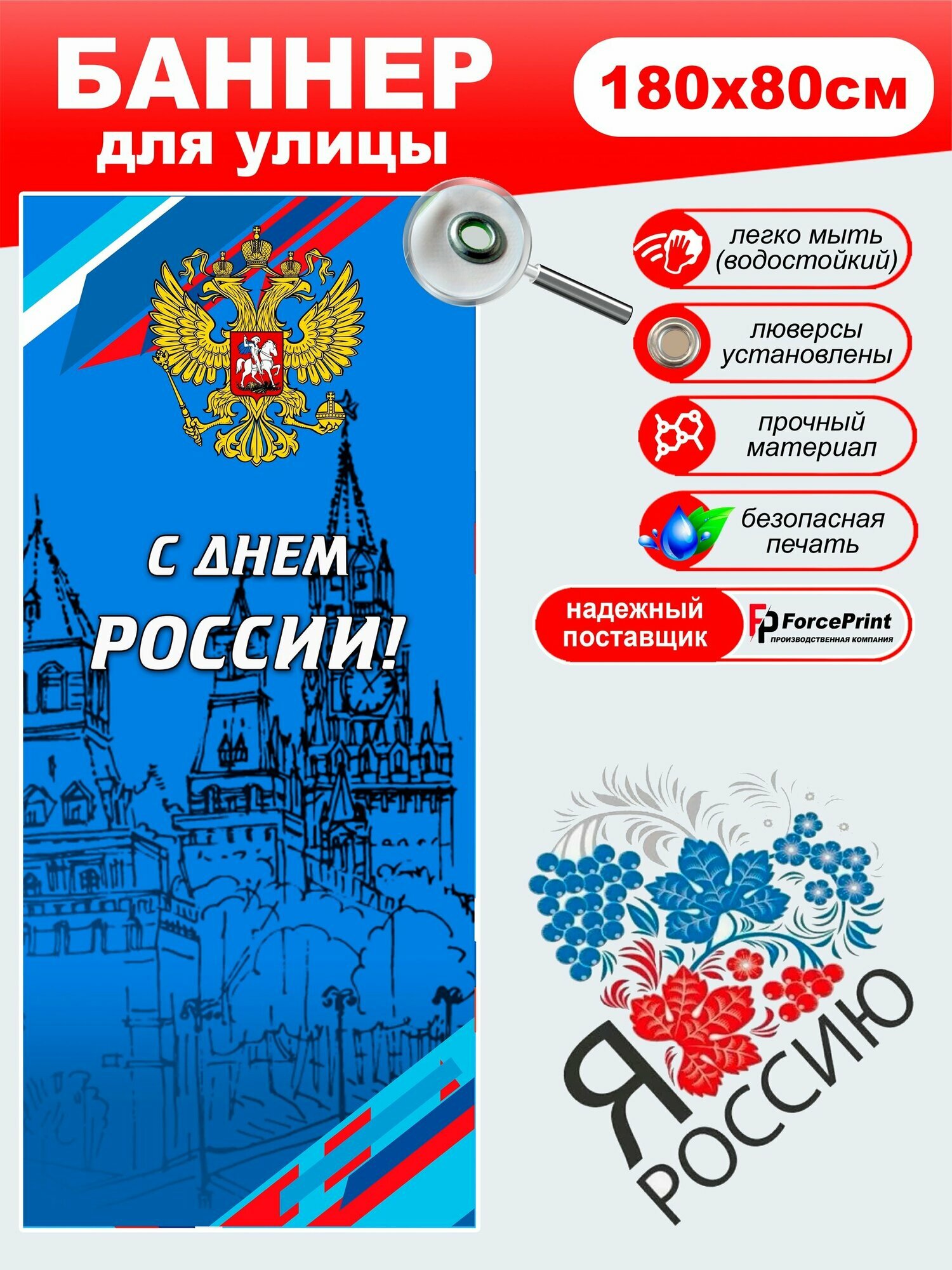 Баннер С Днем России ,180х80 см