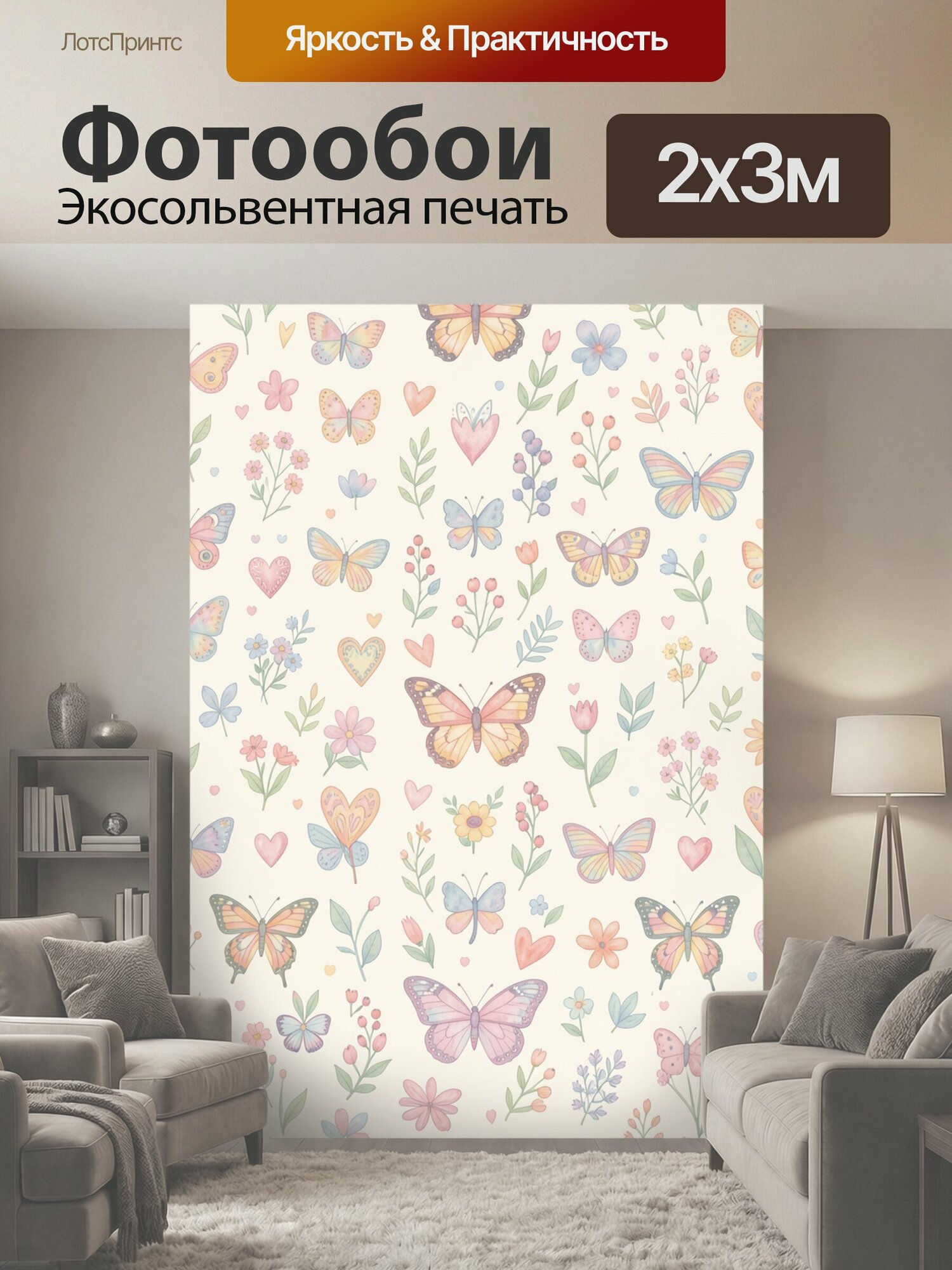 Фотообои "Нежные бабочки и цветочный микс. Пастельный бесшовный рисунок с разноцветными бабочками, сердечками и мелкими полевыми цветами на." 200x300 см. экосольвентная печать