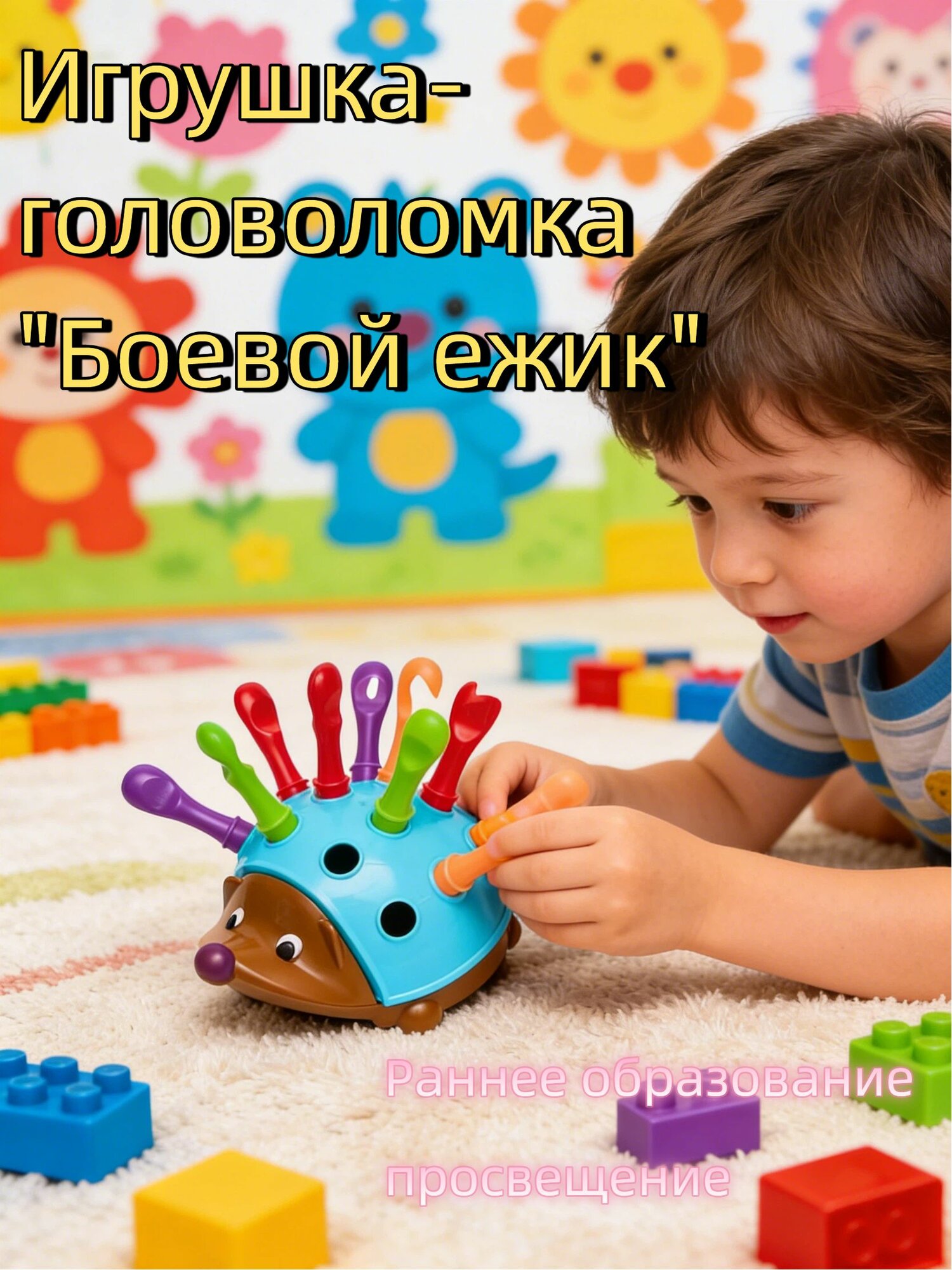 Сортер развивающий для малышей Ежик Спайк