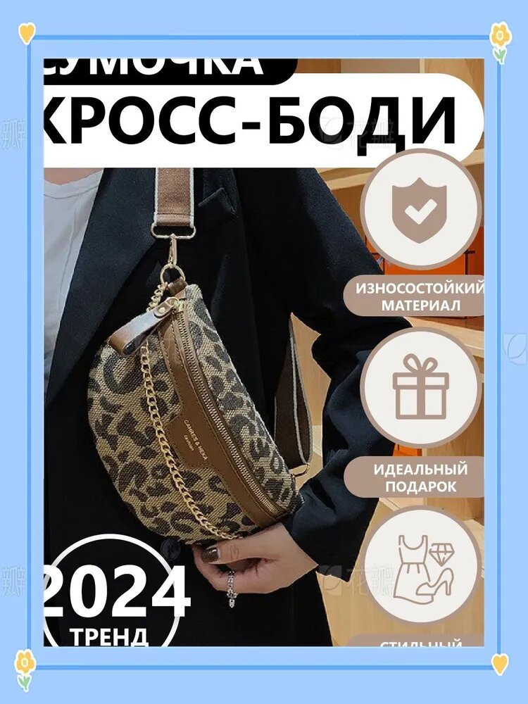 Сумка