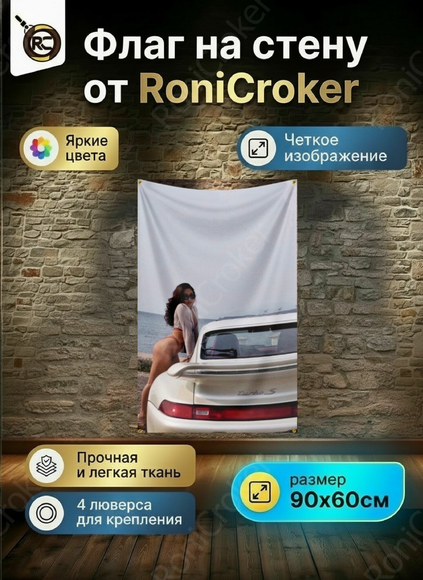 Флаг Девушка с Автомобилем Girl Car