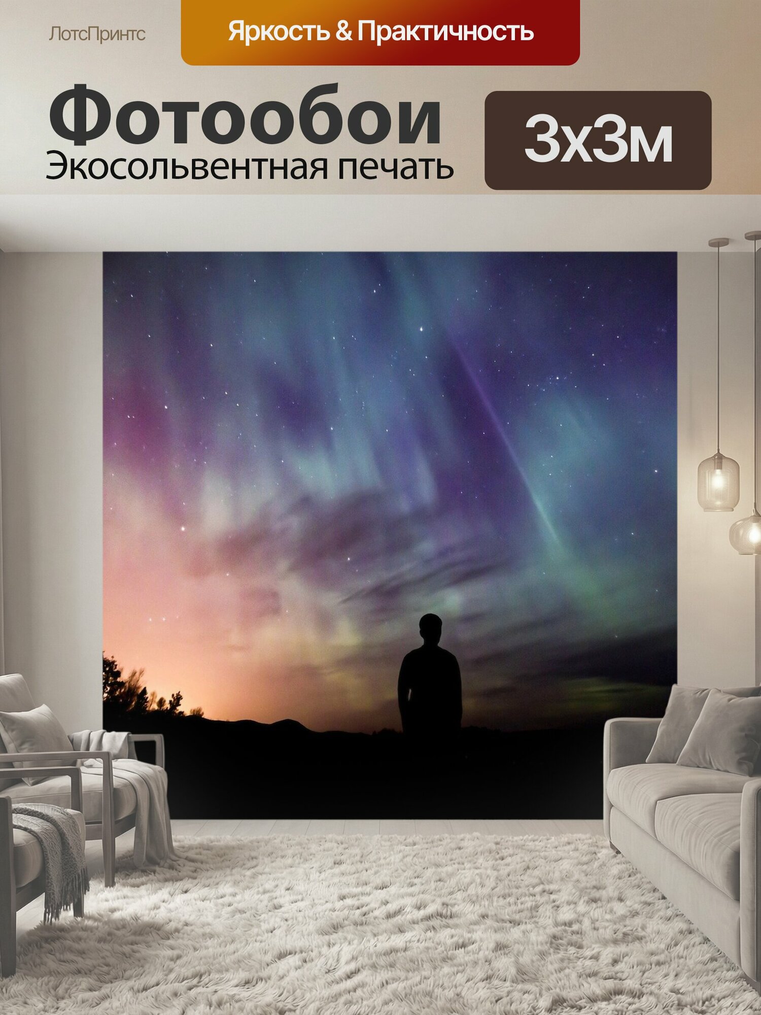 Фотообои "Аврора, северное сияние, borealis" 300x300 см. экосольвентная печать