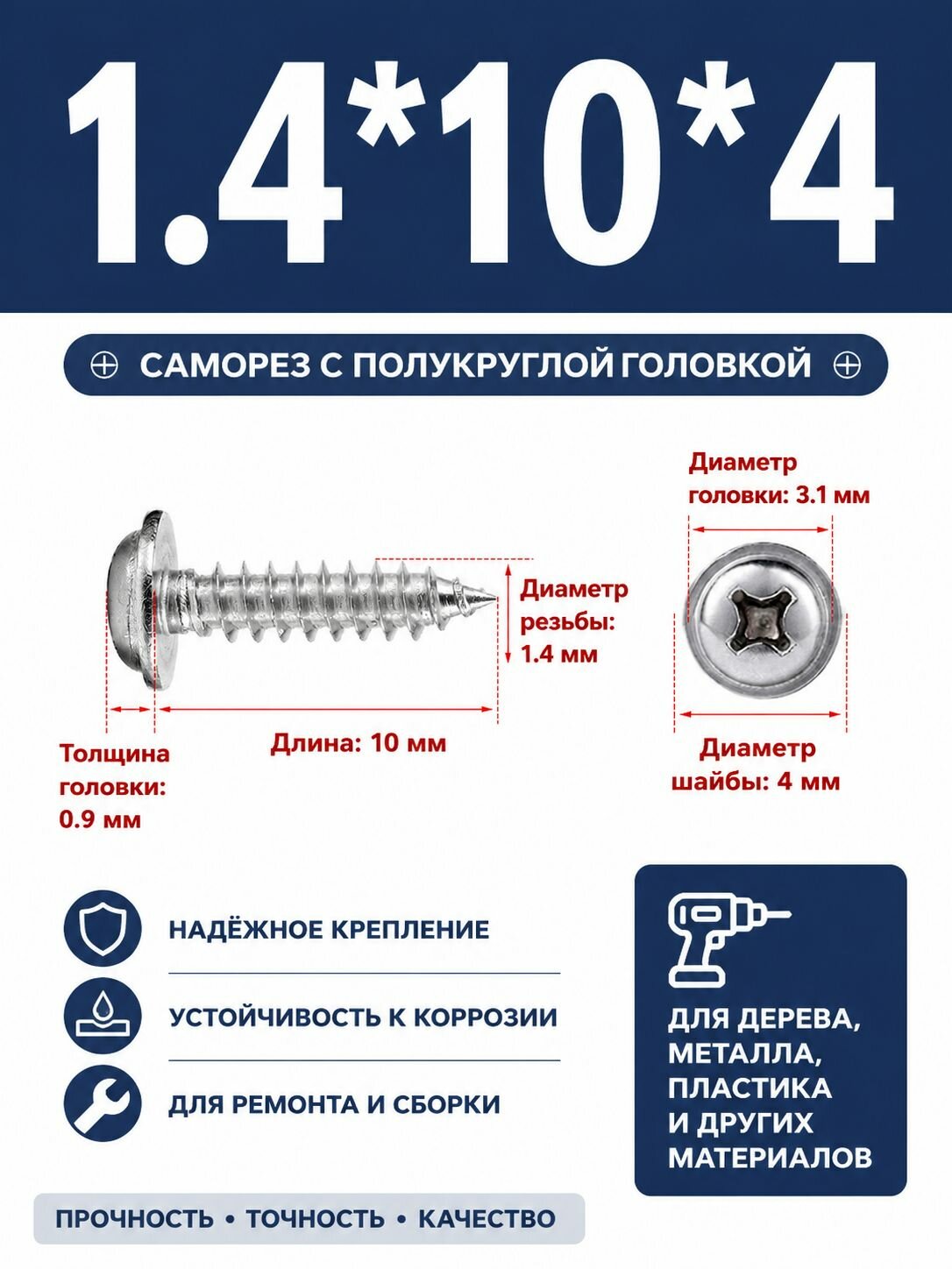 Саморезы 1.4 x 10 мм 200 шт. крепеж метизы