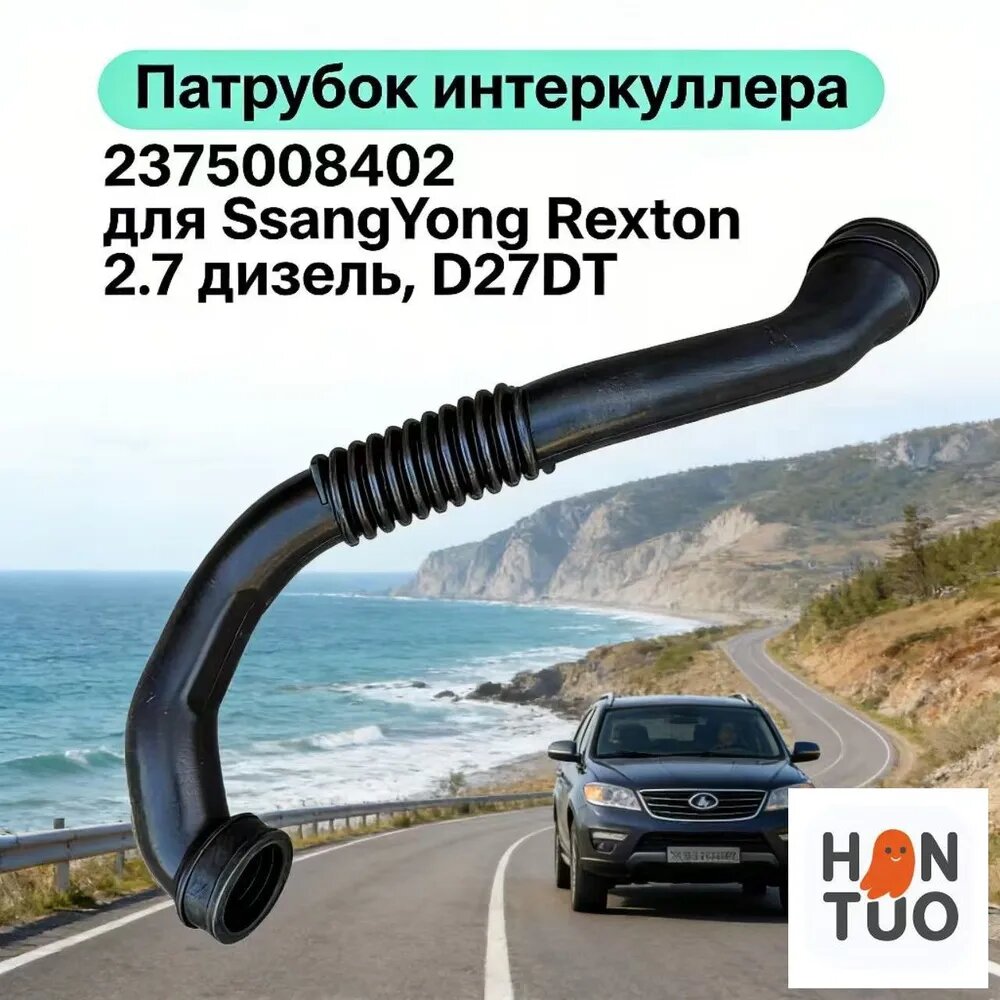 Шланг автомобильный, арт. 2375008402, 1 шт.